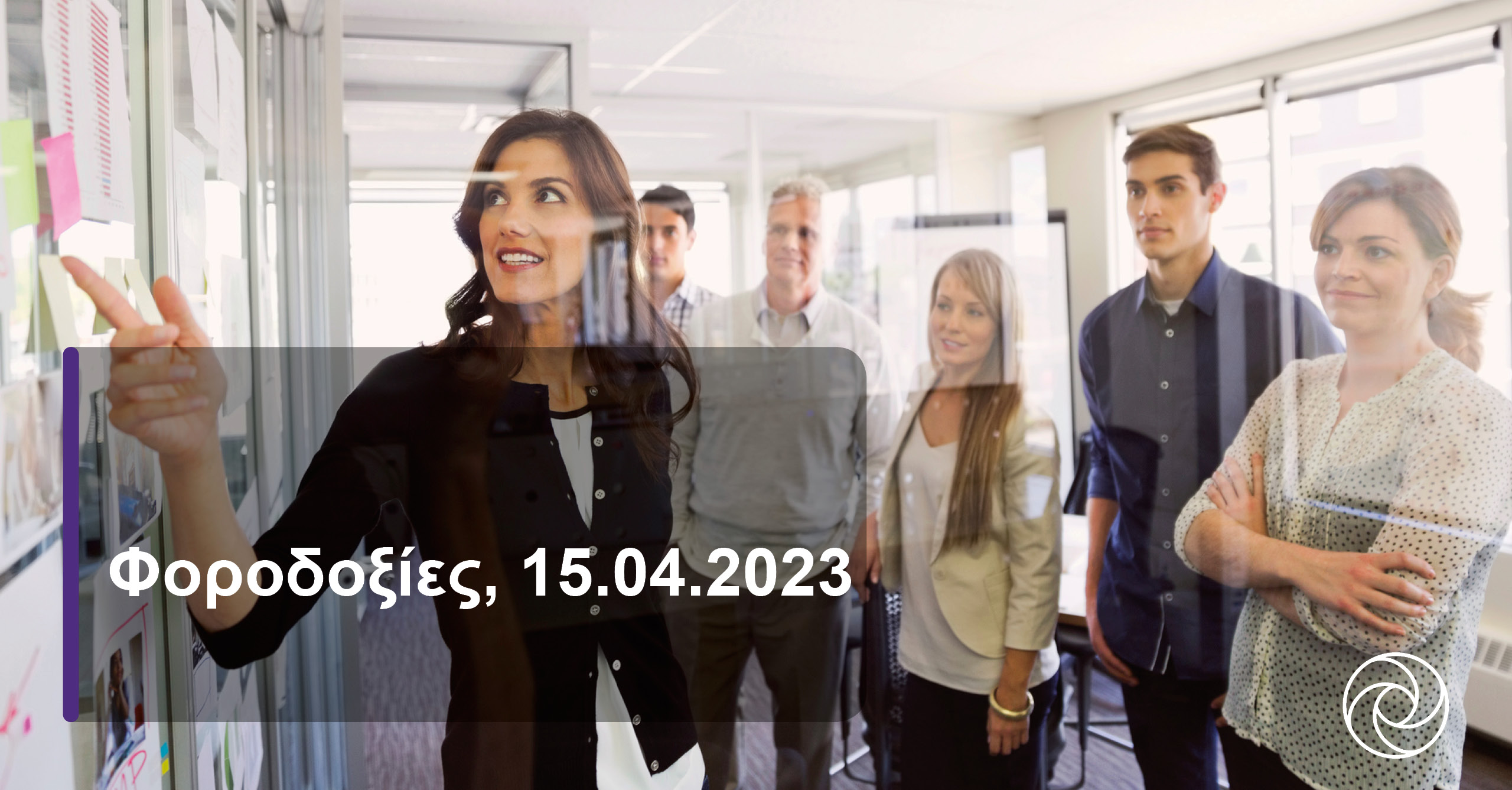 Φοροδοξίες, 15.04.2023 | Grant Thornton Greece