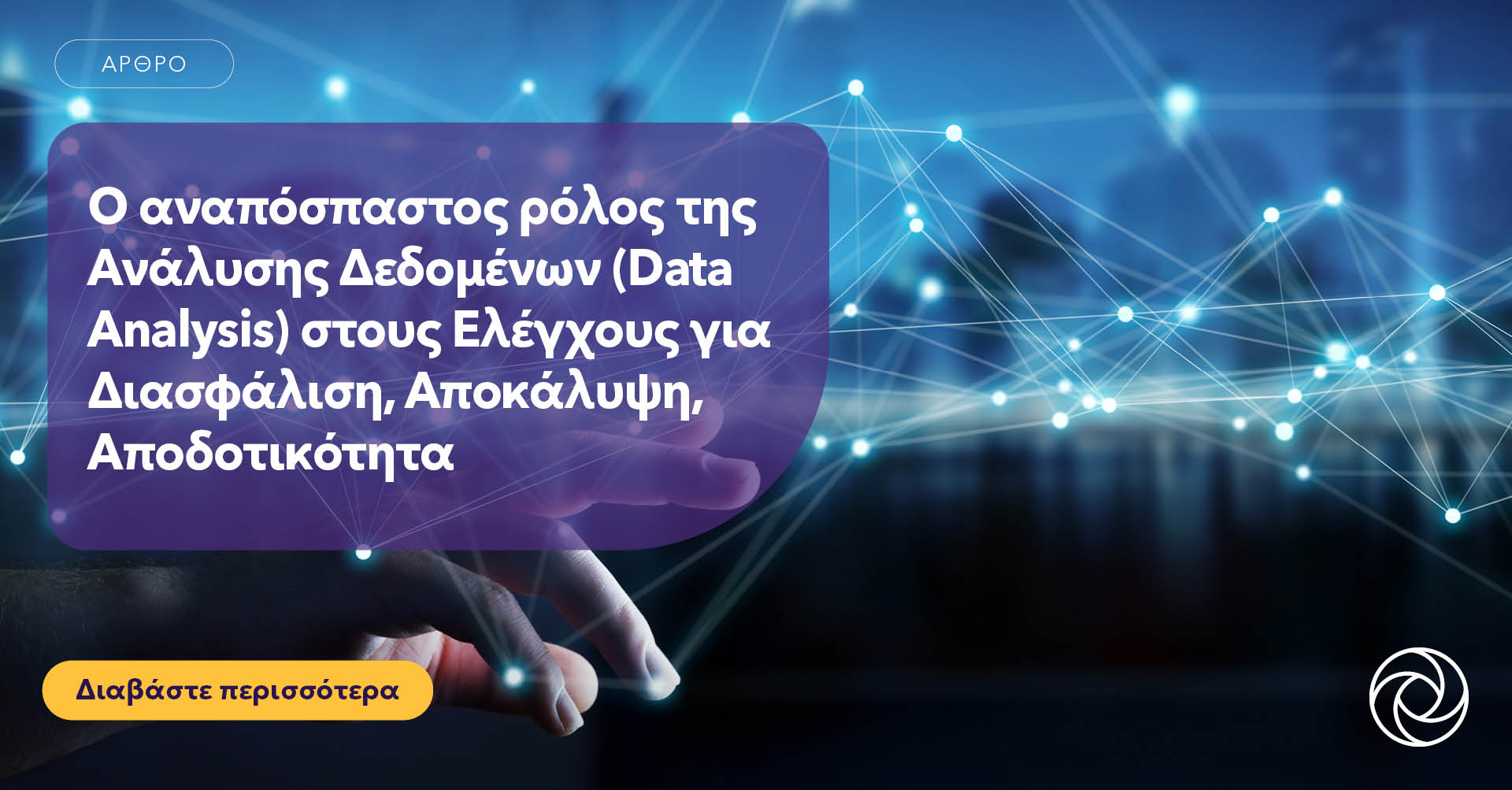 Data Analytics: Αναπόσπαστος ρόλος της Ανάλυσης Δεδομένων στους ...