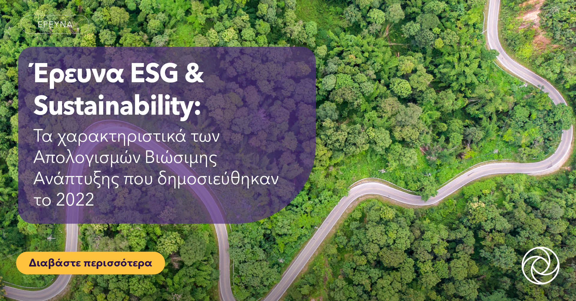 Έρευνα ESG & Sustainability: Τα χαρακτηριστικά των Απολογισμών Βιώσιμης ...