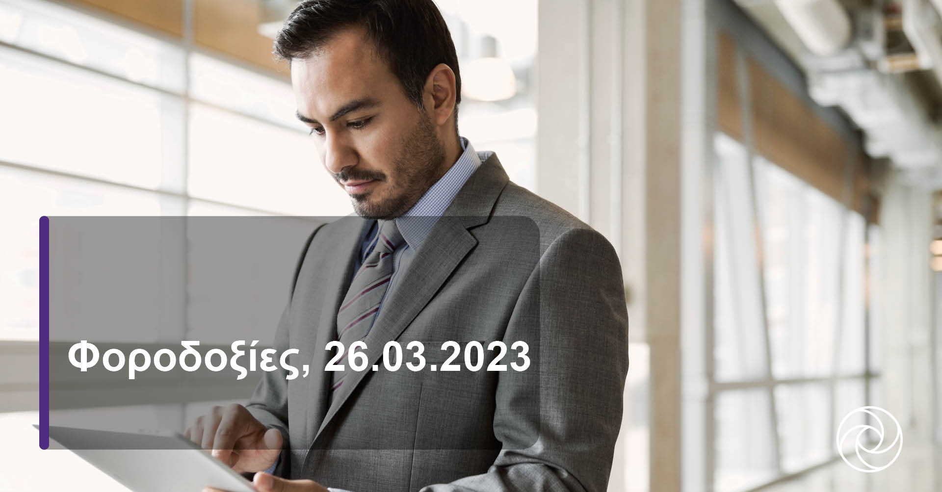 Φοροδοξίες, 26.03.2023 | Grant Thornton Greece